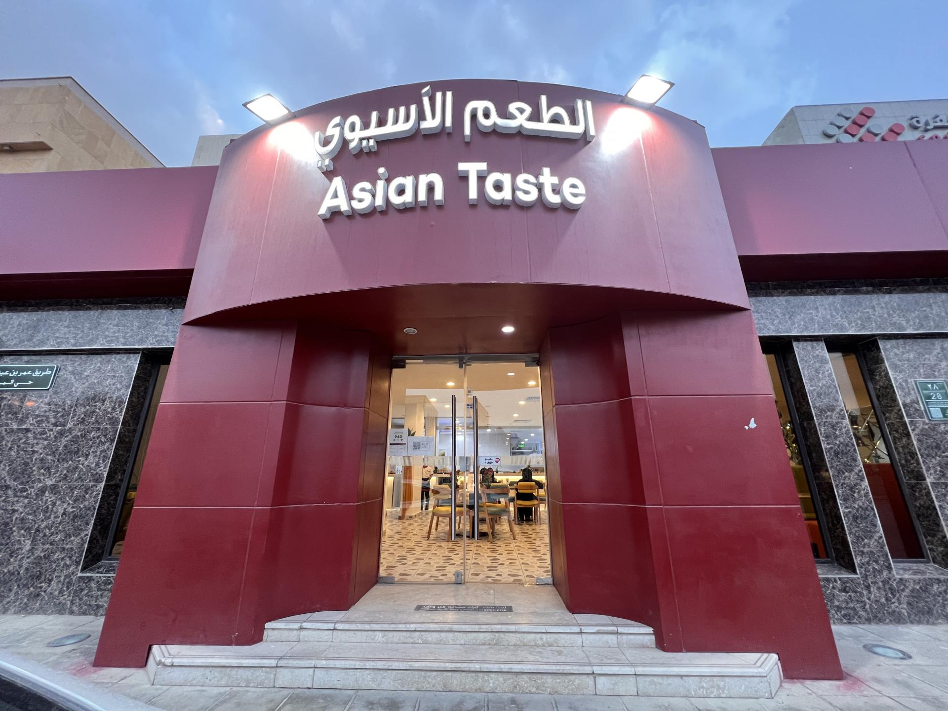 Restaurante Asian Taste - Riad Restaurante - Riad - Bienvenido Arabia ...