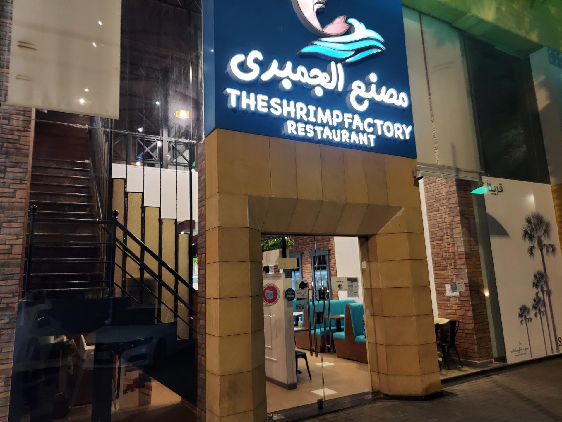 The Shrimp Factory Seafood - Medina Restaurante - Medina - Bienvenido ...