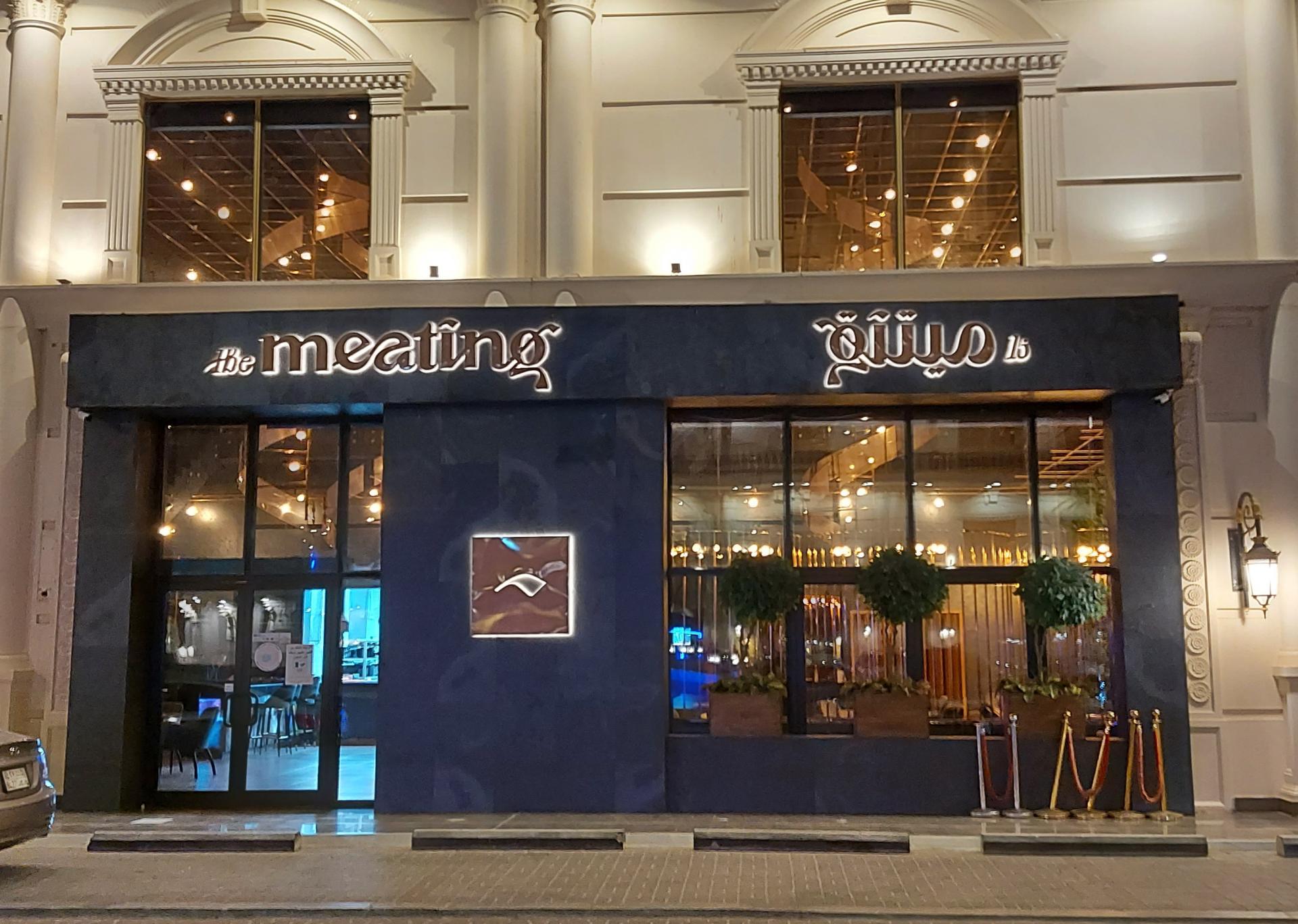 The Meating Cafe & Restaurant - 麦加餐厅 - 麦加 - 欢迎沙特