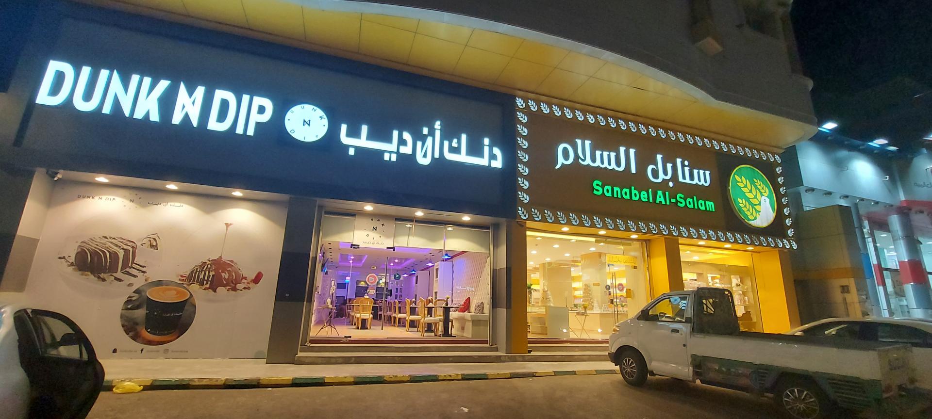 Dunk N Dip 餐厅 - 麦加餐厅 - 麦加 - 欢迎沙特