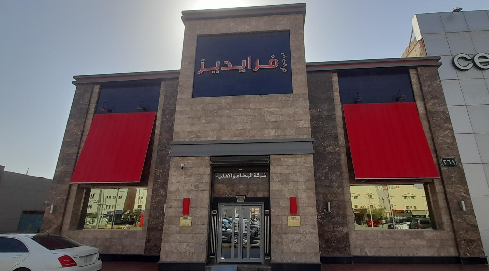 TGI Friday's- 利雅得 - فرايديز餐厅 - 利雅得 - 欢迎沙特