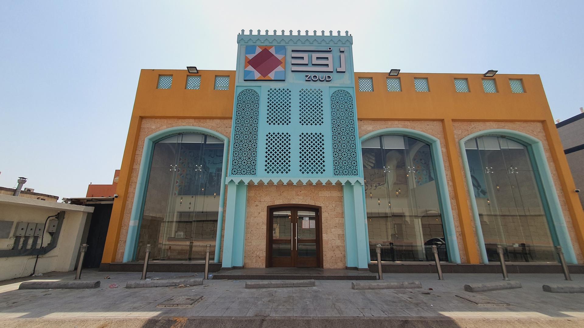 Zoud 餐厅 - 吉达 - زود餐厅 - 吉达 - 欢迎沙特