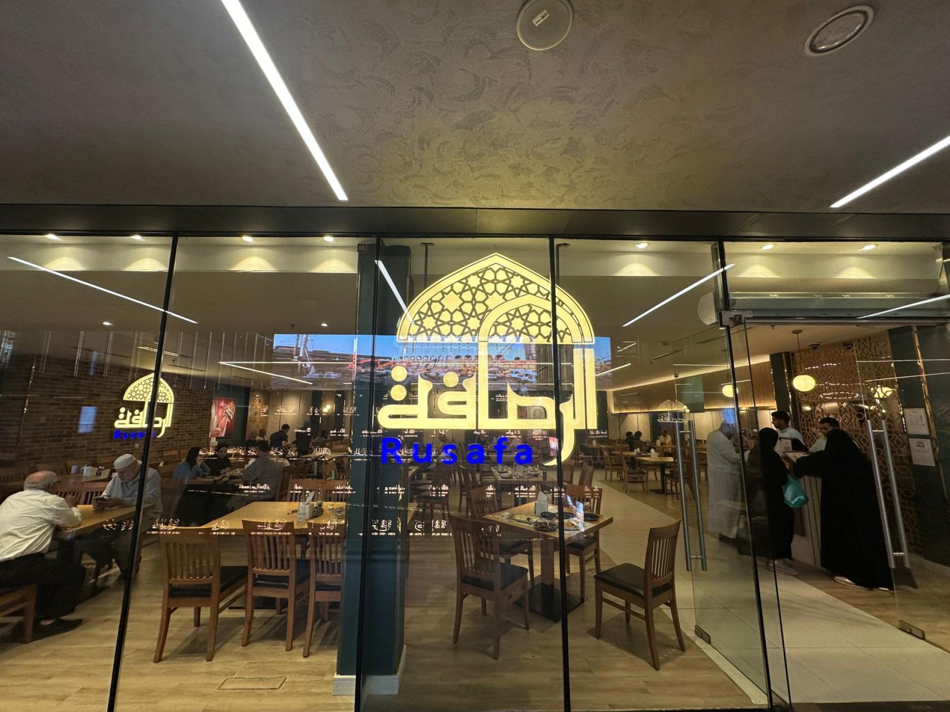 Restaurante Rusafa - Museo y parque As Safiyyah - Medina Restaurante ...